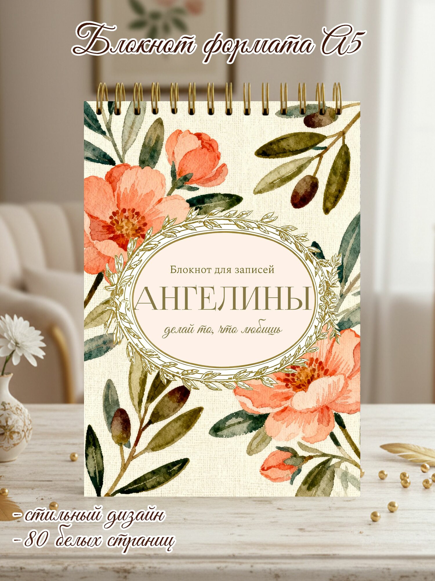 Именной блокнот для записей А5 Ангелина