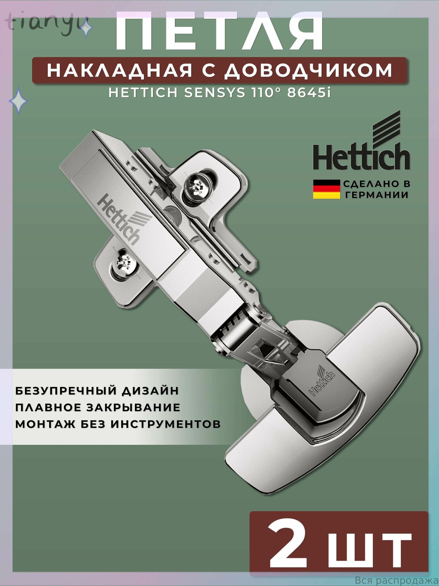 Петля мебельная Sensys 8645i 110° накладная, чашка TH52 D35, с демпфером Silent System для дверей 15–24 мм сталь