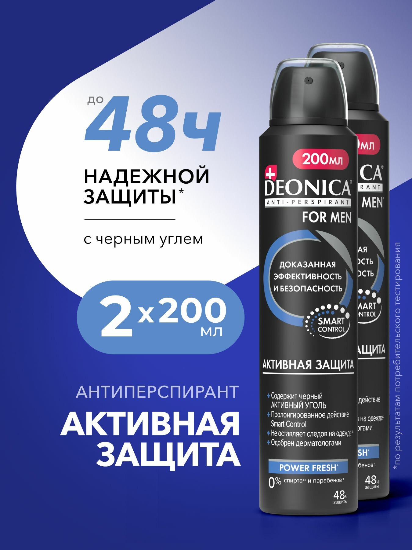 Дезодорант антиперспирант мужской спрей Deonica for men Активная защита 2 шт по 200 мл набор 2 шт 200 мл