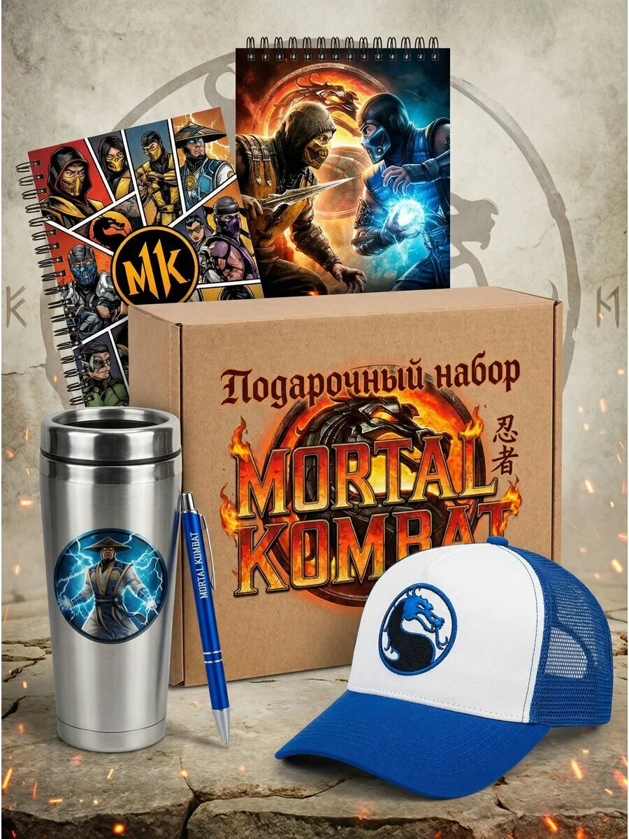 Подарочный бокс Мортал Комбат - Mortal Kombat