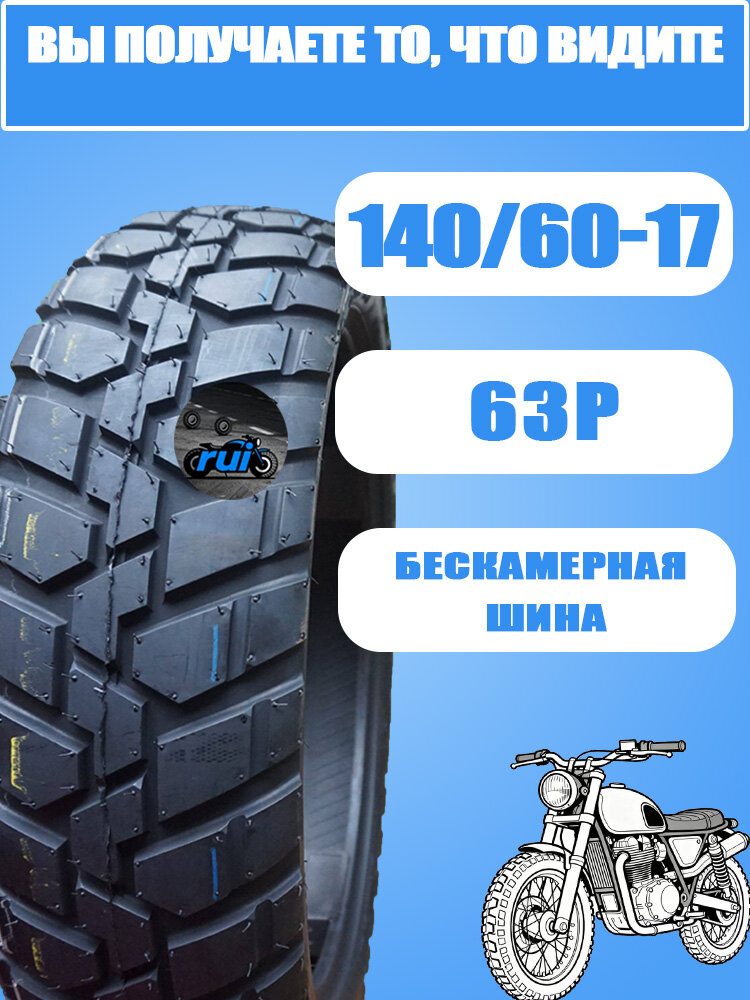 KR- Мотошины 140/60 R17 нескользящая Мотошины 140/R17 63 P