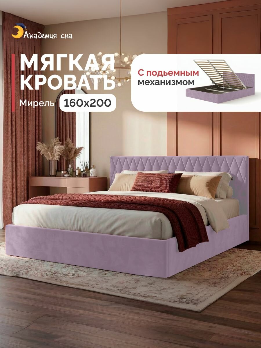 Кровать 160х200 с подъемным механизмом двуспальная Академия сна Мирель Тк. Velutto 11