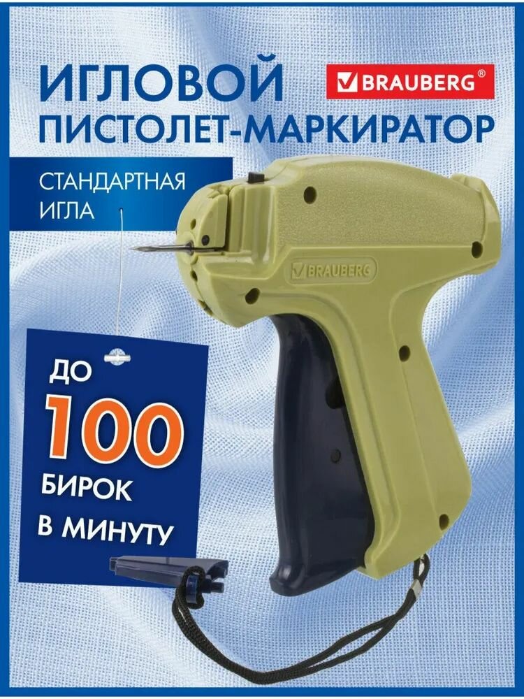 Игловой/игольчатый пистолет-маркиратор (маркировочный) ручной, стандартная игла, Brauberg