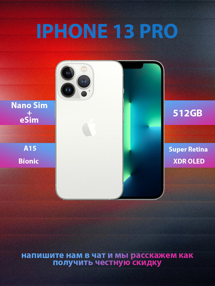 Смартфон Apple iPhone 13Promax 6ГБ/512ГБ,белый, б/у, отличное состояние Nano SIM+ eSIM LL/A