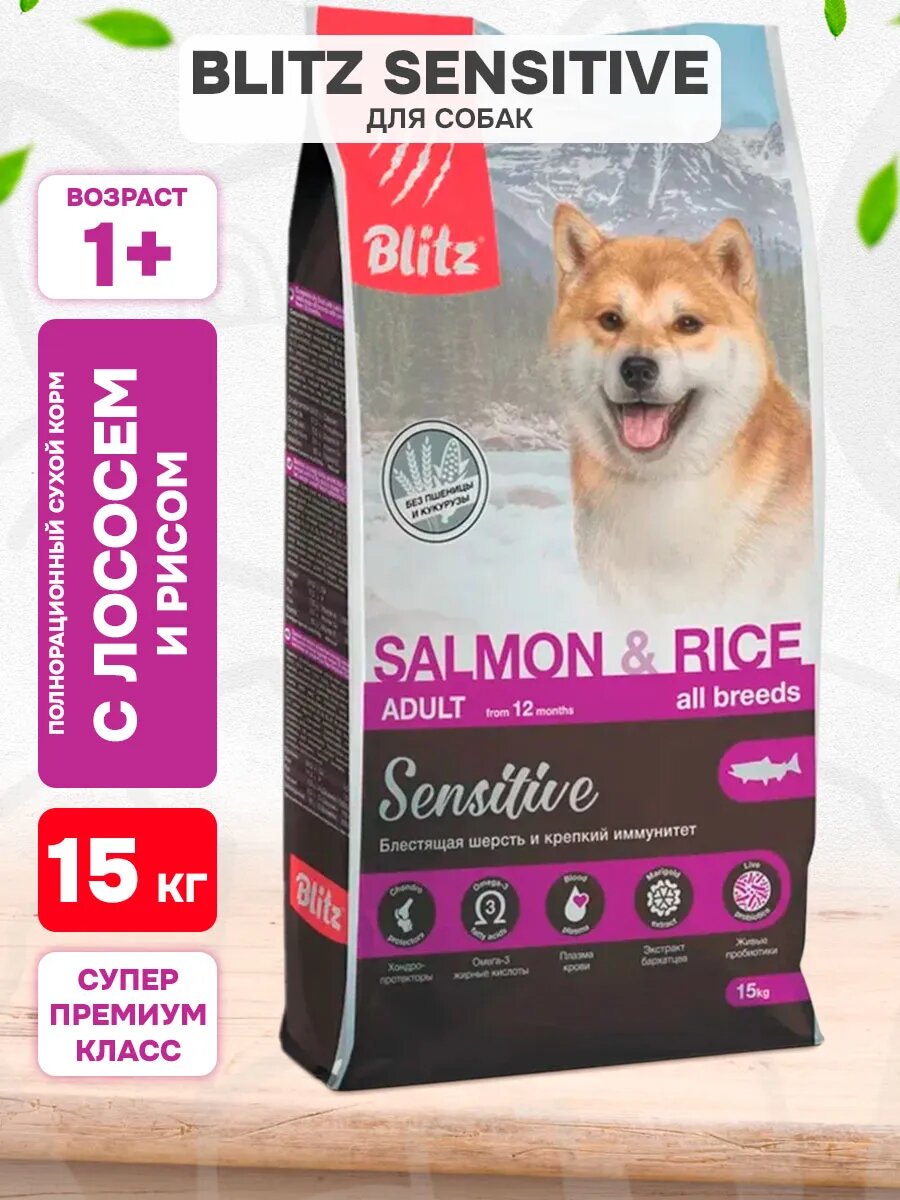 Сухой корм Blitz Sensitive Adult All Breeds Salmon & Rice для взрослых собак всех пород лосось и рис, 15 кг