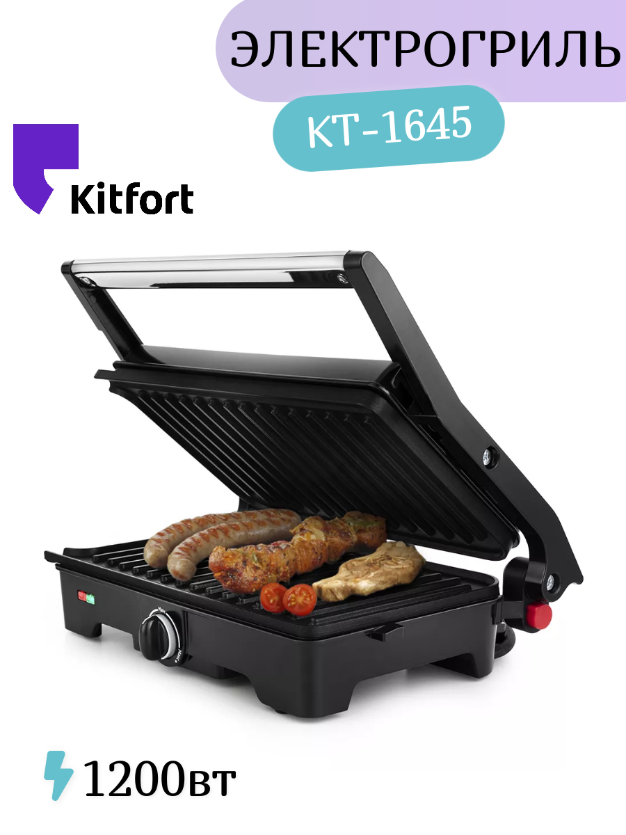 Электрогриль Kitfort KT-1645
