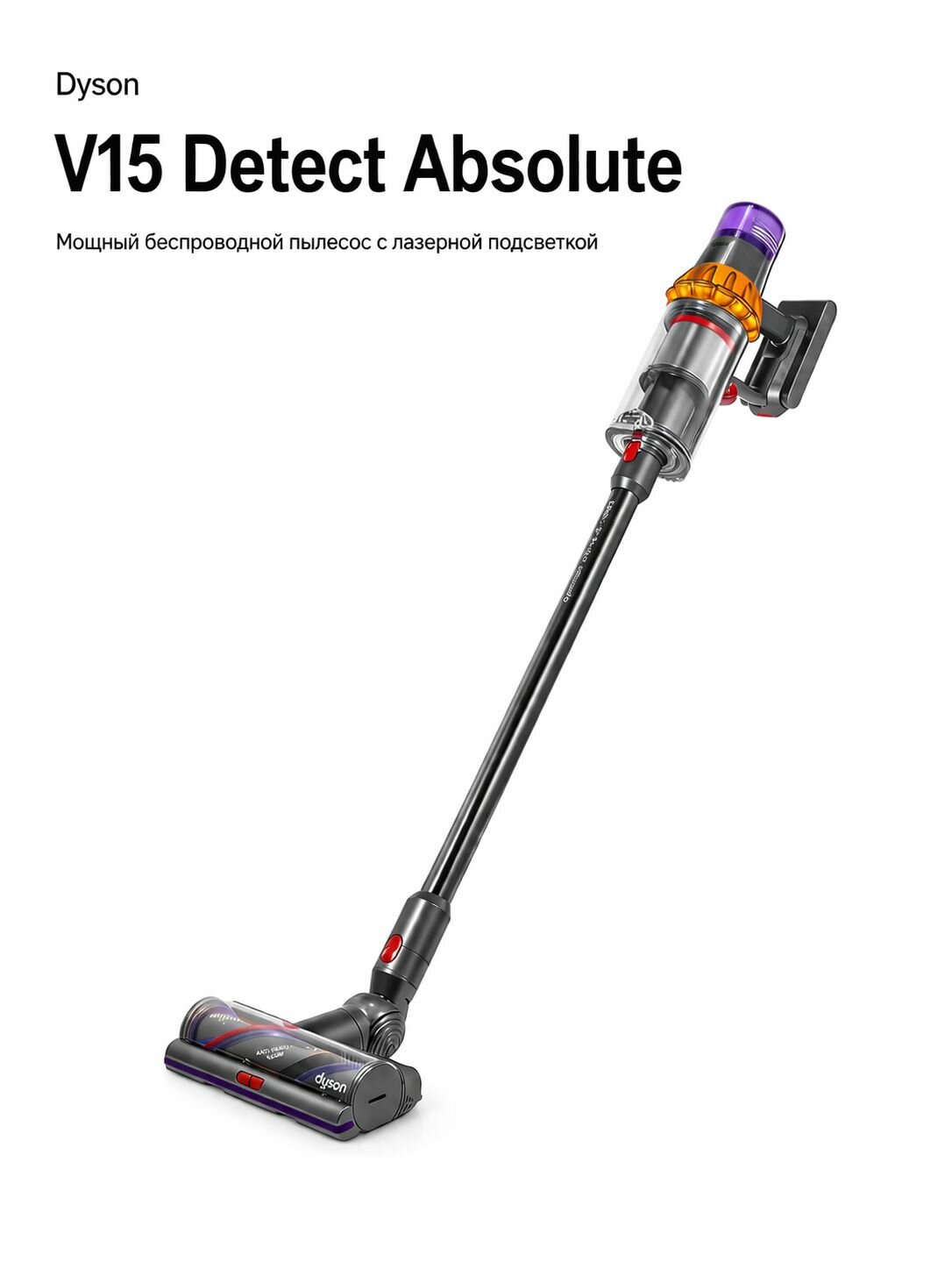 Вертикальный пылесос Dyson V15 Detect Absolute SV47