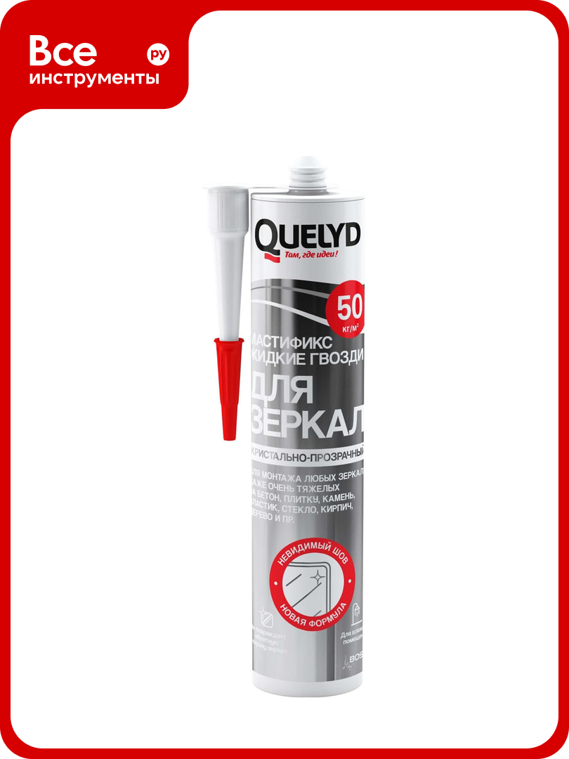 Клей монтажный для зеркал Quelyd мастификс 290 г, прозрачный 50009036