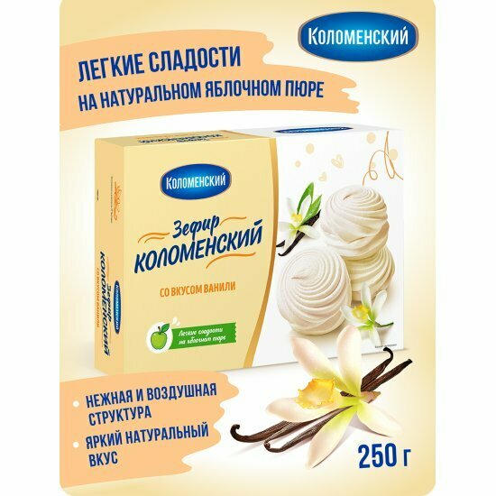 Зефир Коломенский со вкусом ванили 250 г