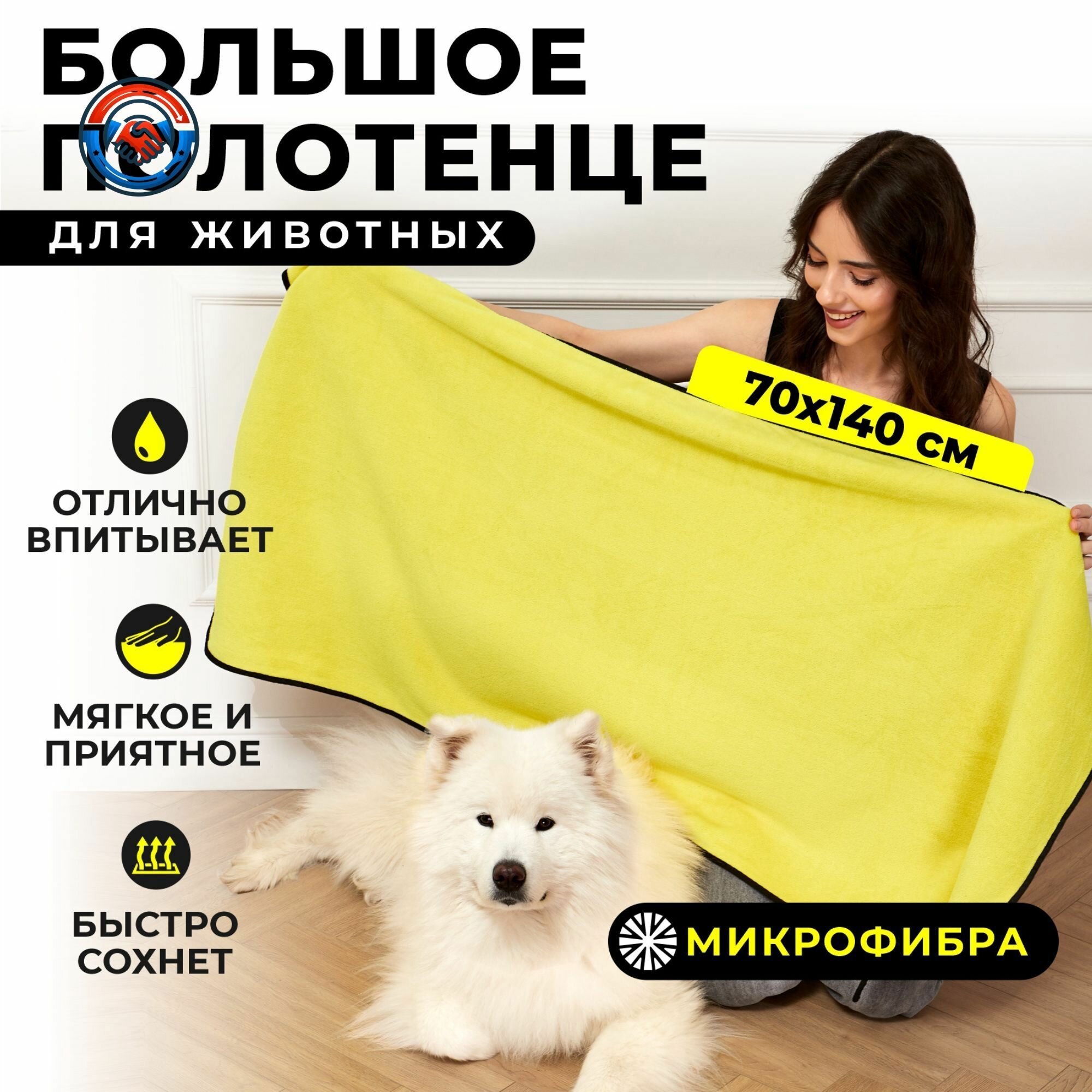 Супервпитывающее полотенце из микрофибры для собак и кошек — быстро сушит после купания и прогулки, мягкое, антистатичное
