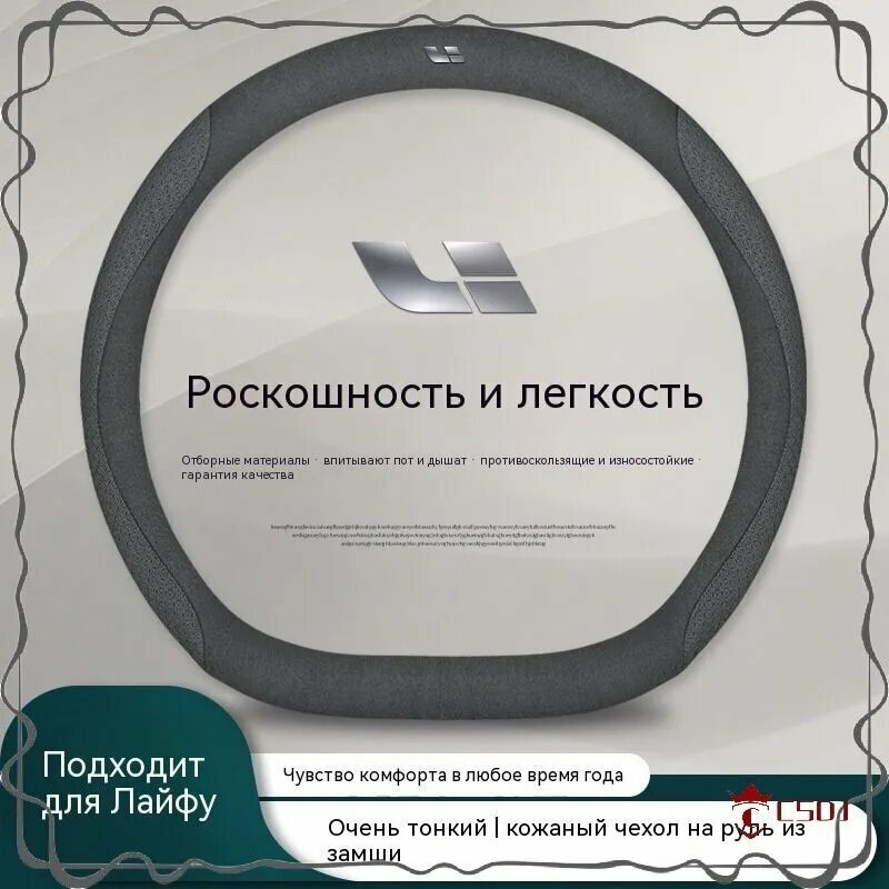 LiXiang Оплетка на руль, 1 шт.