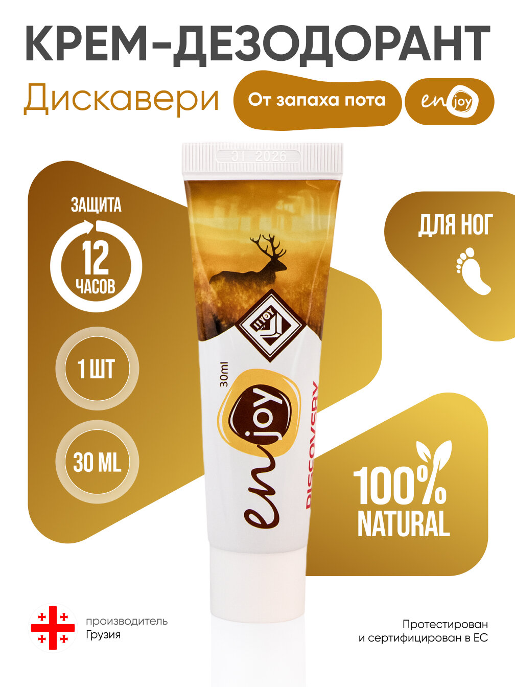 Натуральный крем-дезодорант для ног Discovery 1 шт