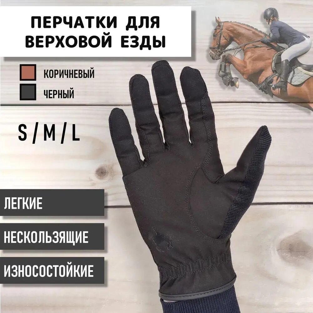 Перчатки для конного спорта верховой езды и велосипеда c силиконовым принтом