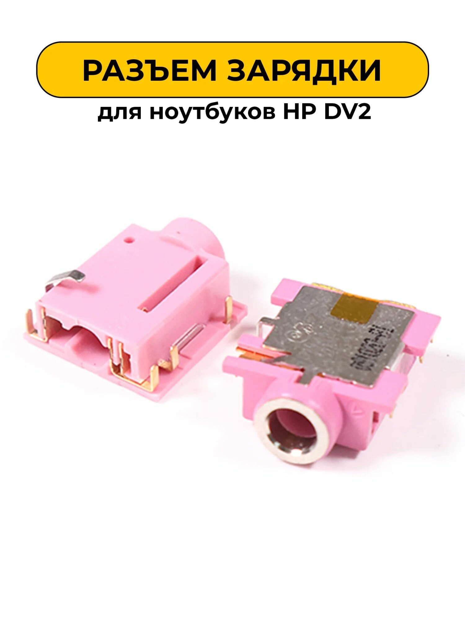 Разъем зарядки для ноутбуков No Name HP DV2 (N48)