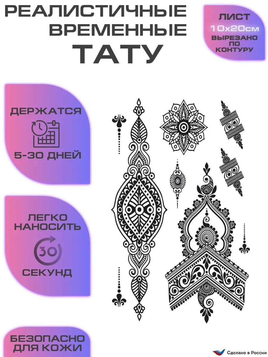 Переводные временные татуировки, тату наклейка на тело узоры