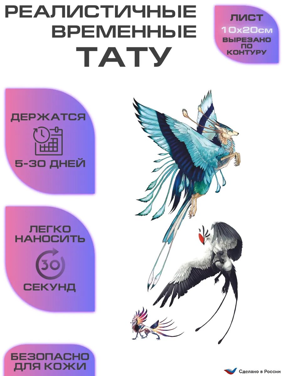 Долговременные переводные татуировки, тату наклейки птица