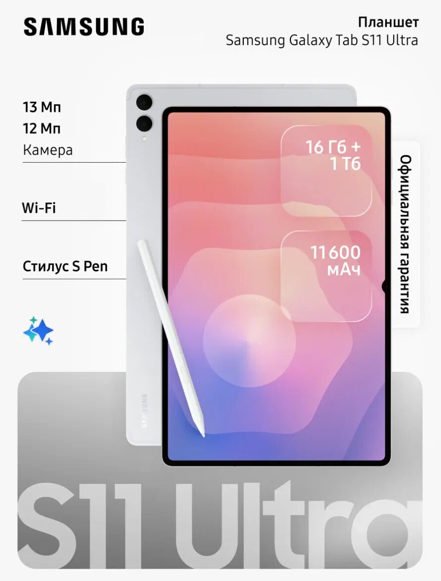 Galaxy Tab S11 Ultra WiFi 12/256 Silver