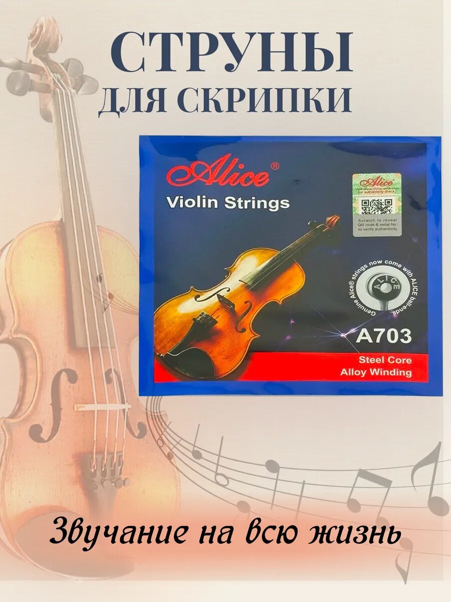 Струны для скрипки профессиональные