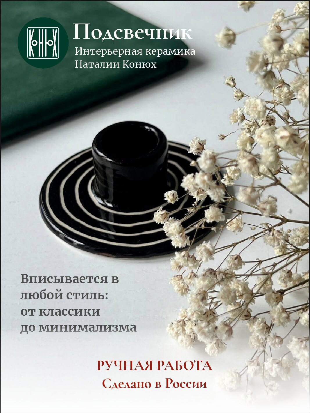Подсвечник для свечи диаметром до 2,5 см, цвет темно-коричневый, керамика, ручная работа, Конюх. керамика/ Konuh.ceramic