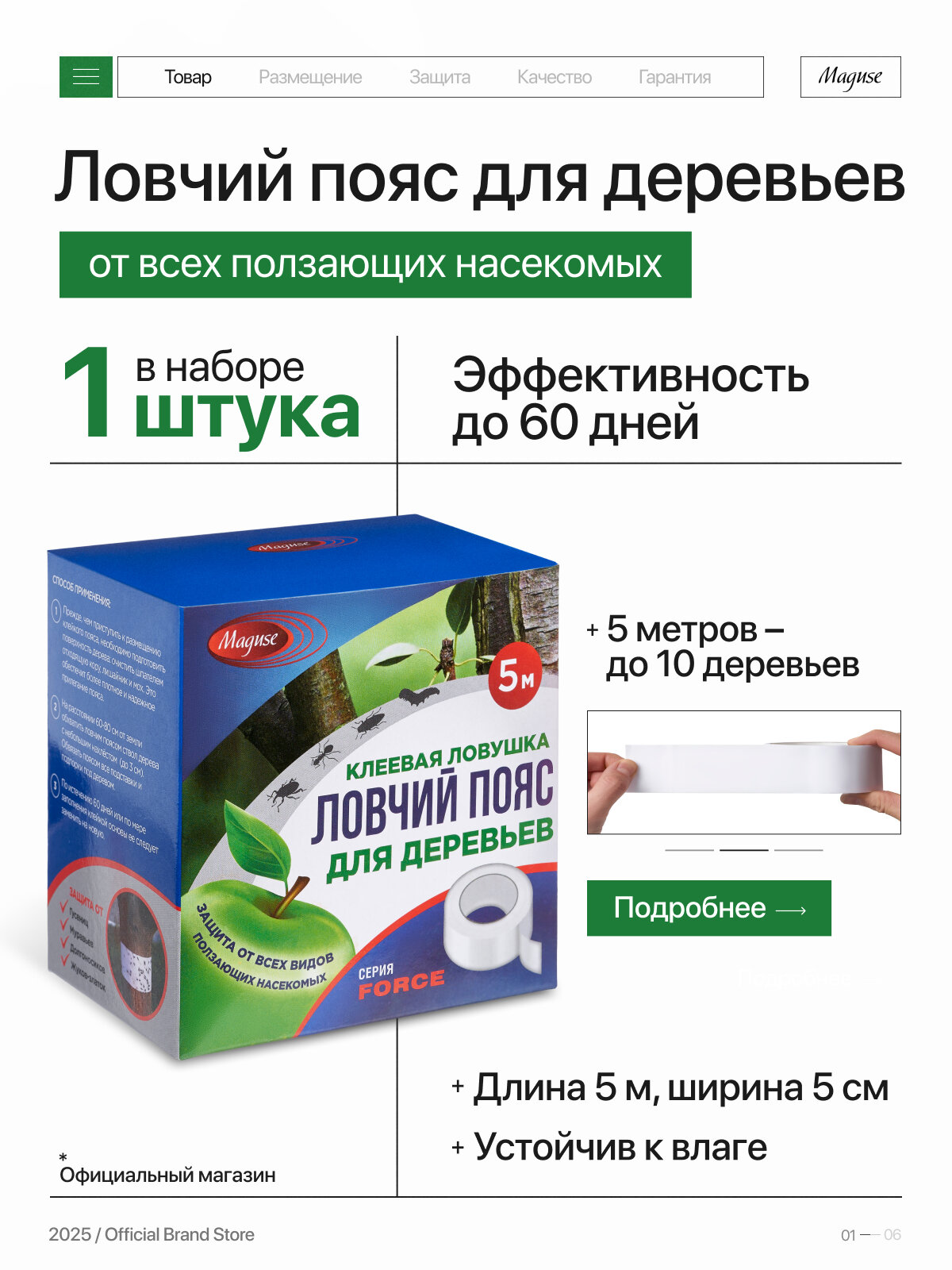 Клеевая ловушка Maguse, средство от насекомых для деревьев, ловчий пояс на деревья 5 м