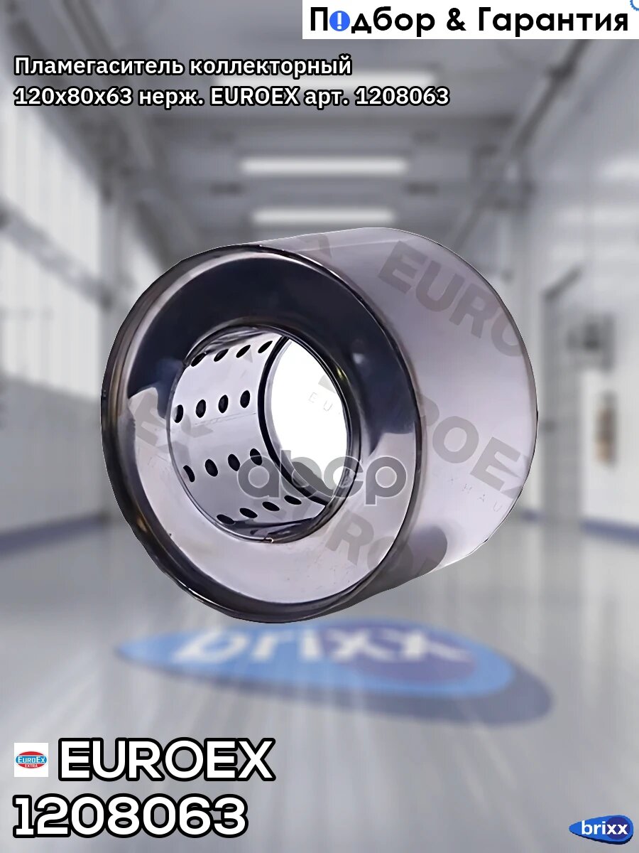 Пламегаситель коллекторный 120x80x63 нерж. EUROEX арт. 1208063