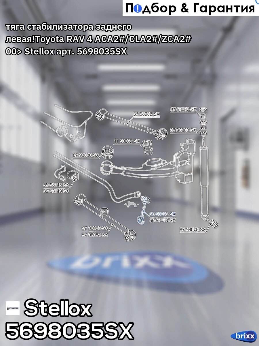 Тяга стабилизатора заднего левая! Toyota RAV 4 ACA2#/CLA2#/ZCA2# 00> Stellox арт. 5698035SX