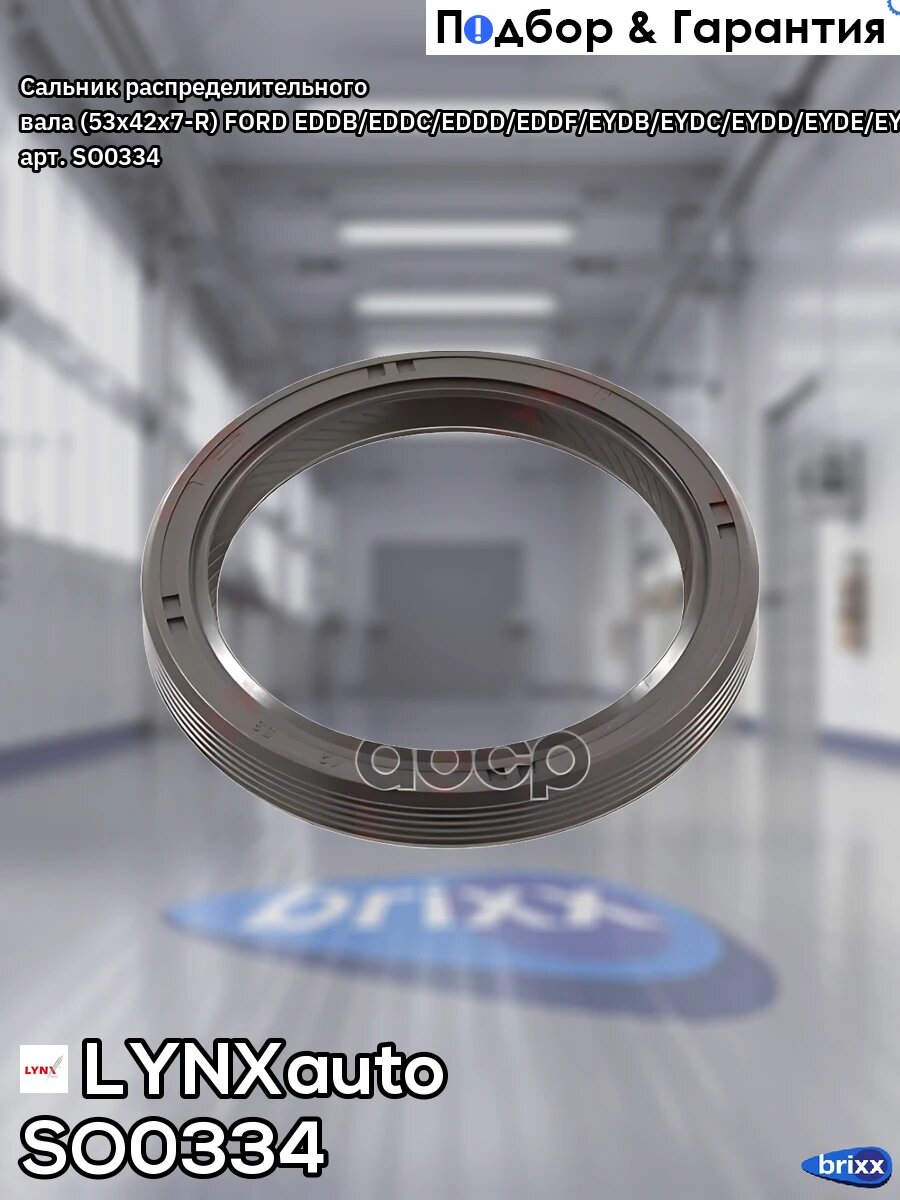 Сальник распределительного вала (53x42x7-R) FORD EDDB/EDDC/EDDD/EDDF/EYDB/EYDC/EYDD/EYDE/EYDF/EYDG/EYDI/EYDJ/EYDL/EYPA/EYPC/E.