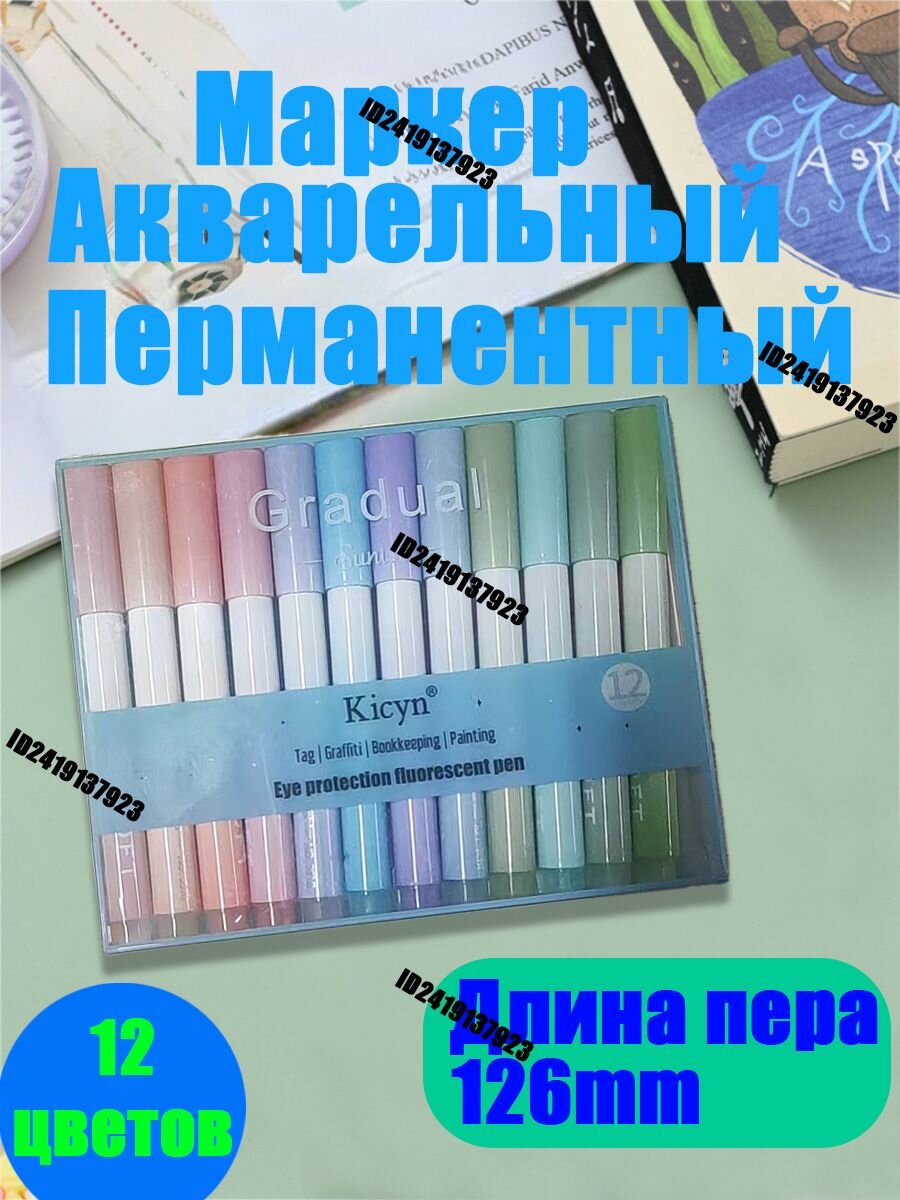 Маркер Акварельный, толщина: 1 мм, 12 шт. для выделения текста