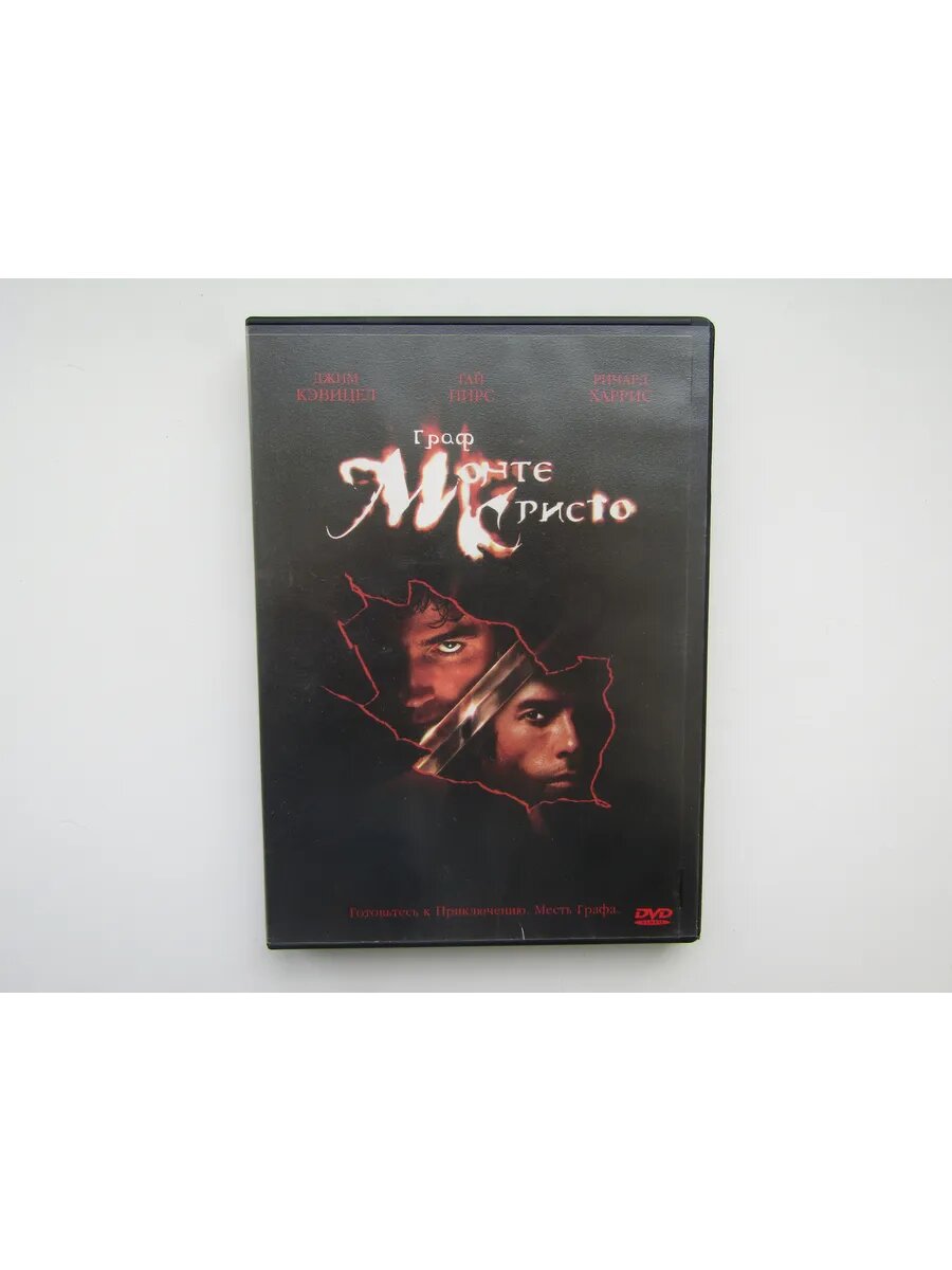 Фильмы. DVD диск. Граф Монте-Кристо 2002