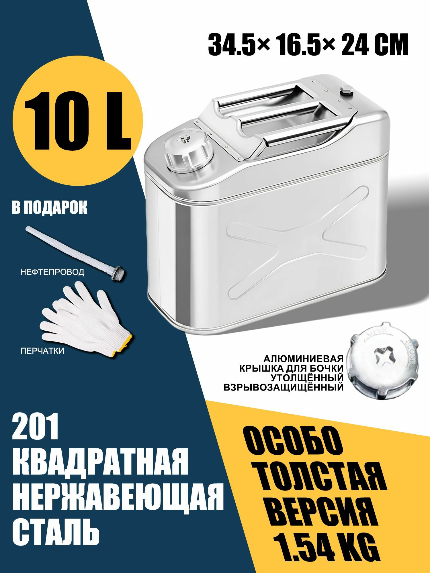 Канистра для ГСМ, 10 л