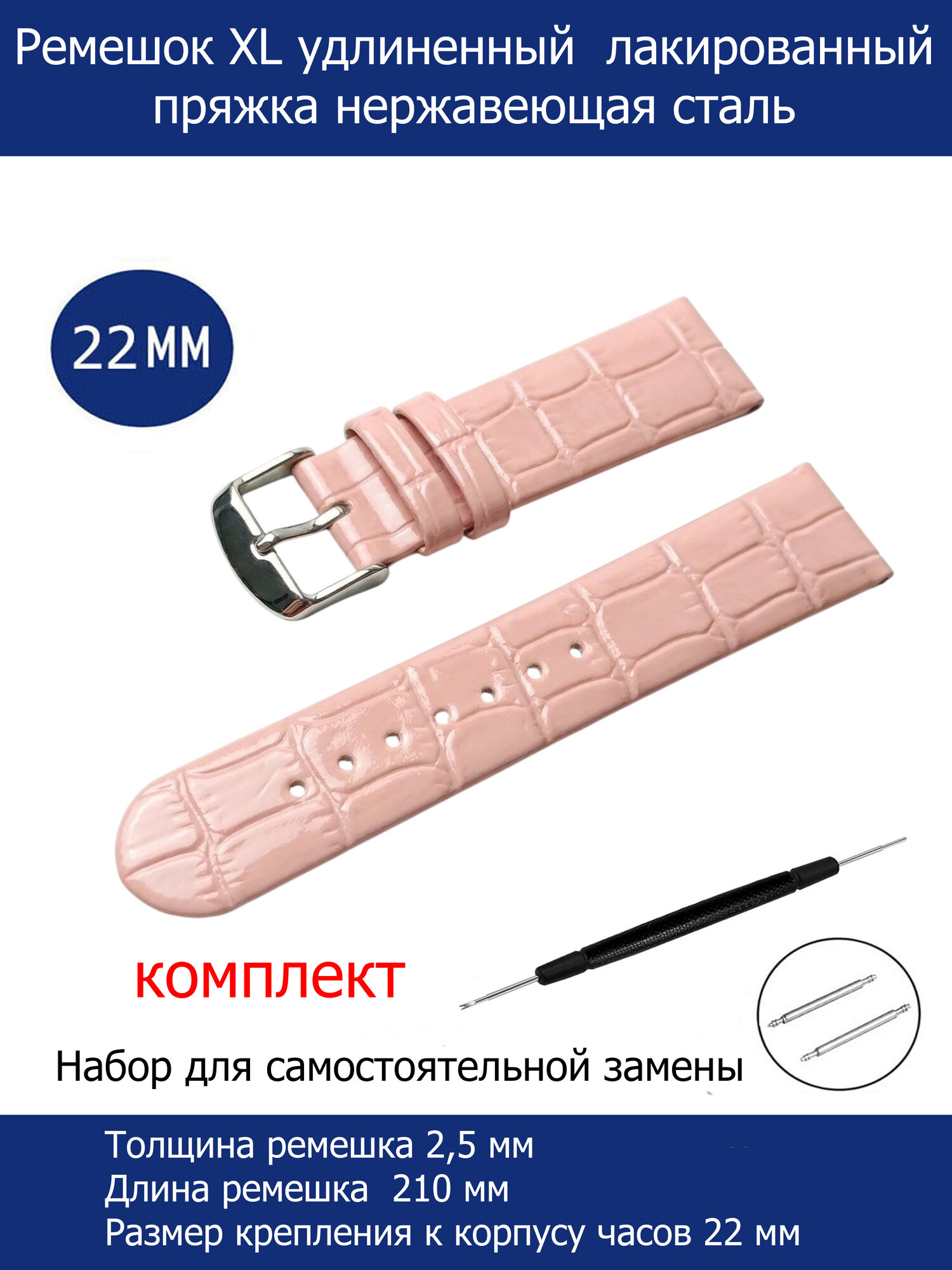 Ремешок