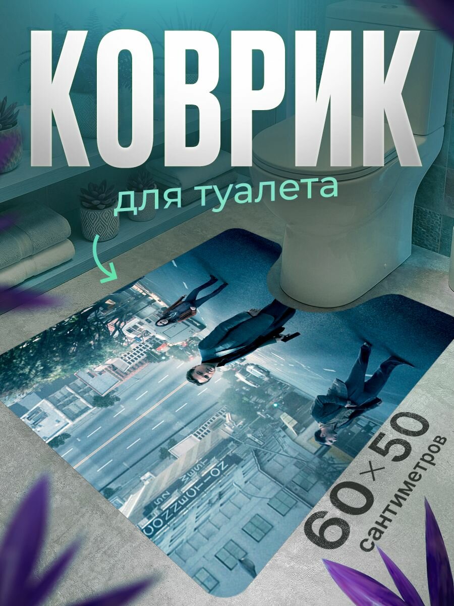Коврик для туалета противоскользящий с вырезом 60 на 50