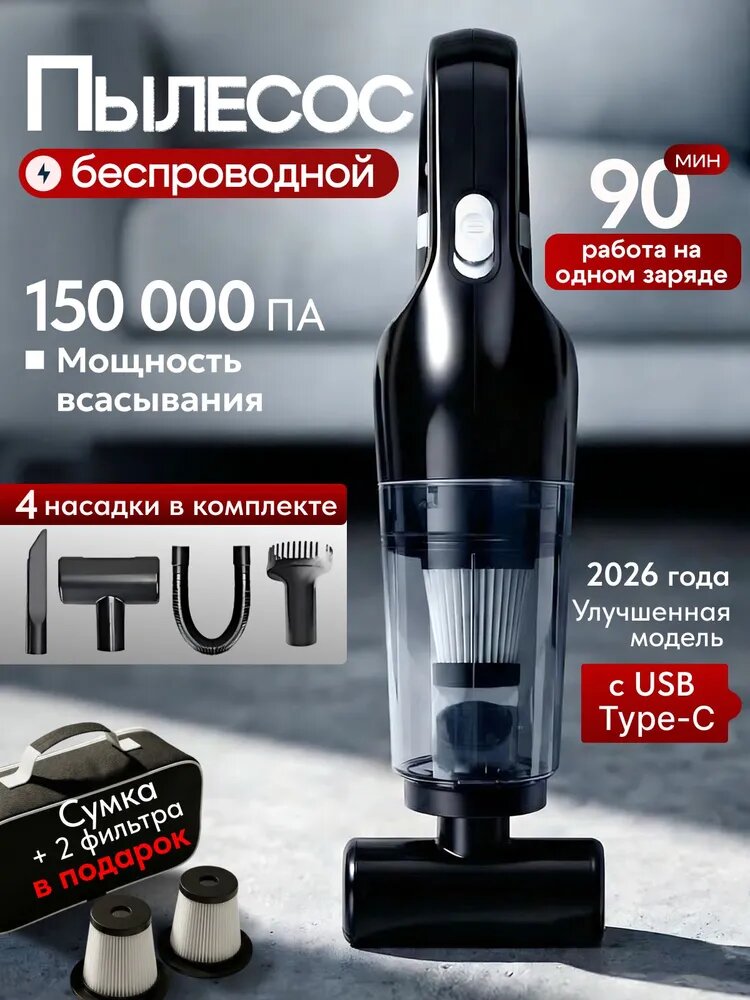 Пылесос для автомобиля, беспроводной