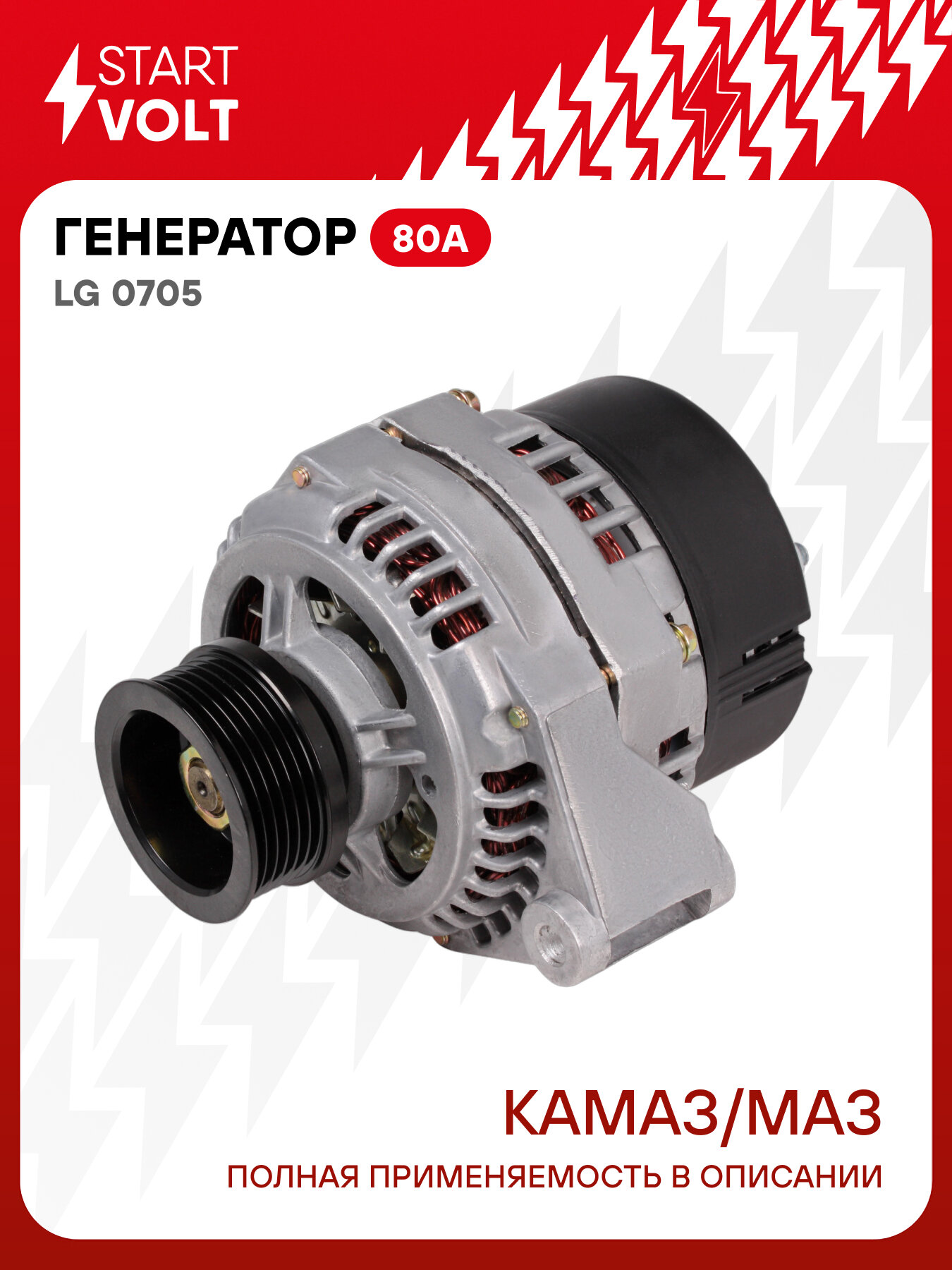 Генератор для КАМАЗ/МАЗ с дв. 740 Евро-2/ЯМЗ-658 (6 ручьев) 80 А LG 0705