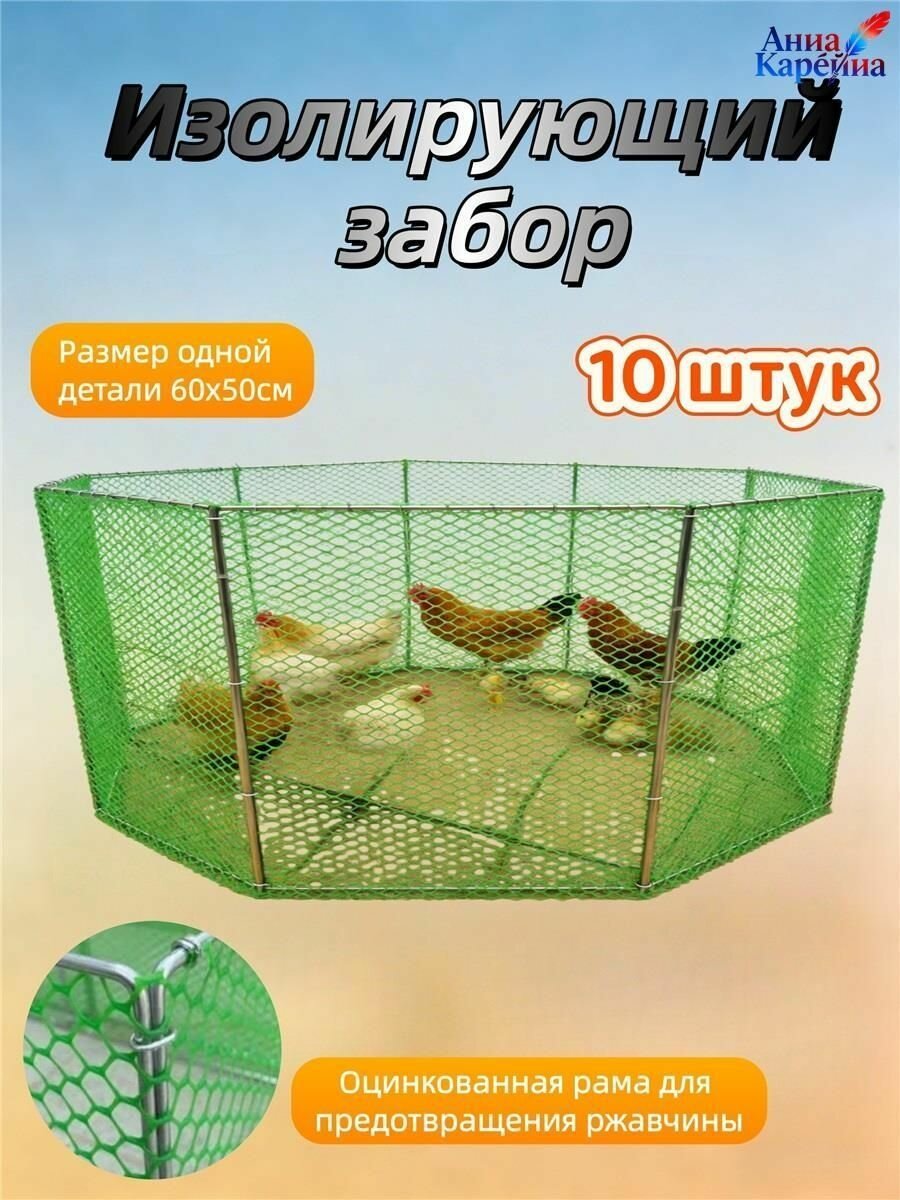Ограждение может быть складным и выдвижным для разведения кур и уток