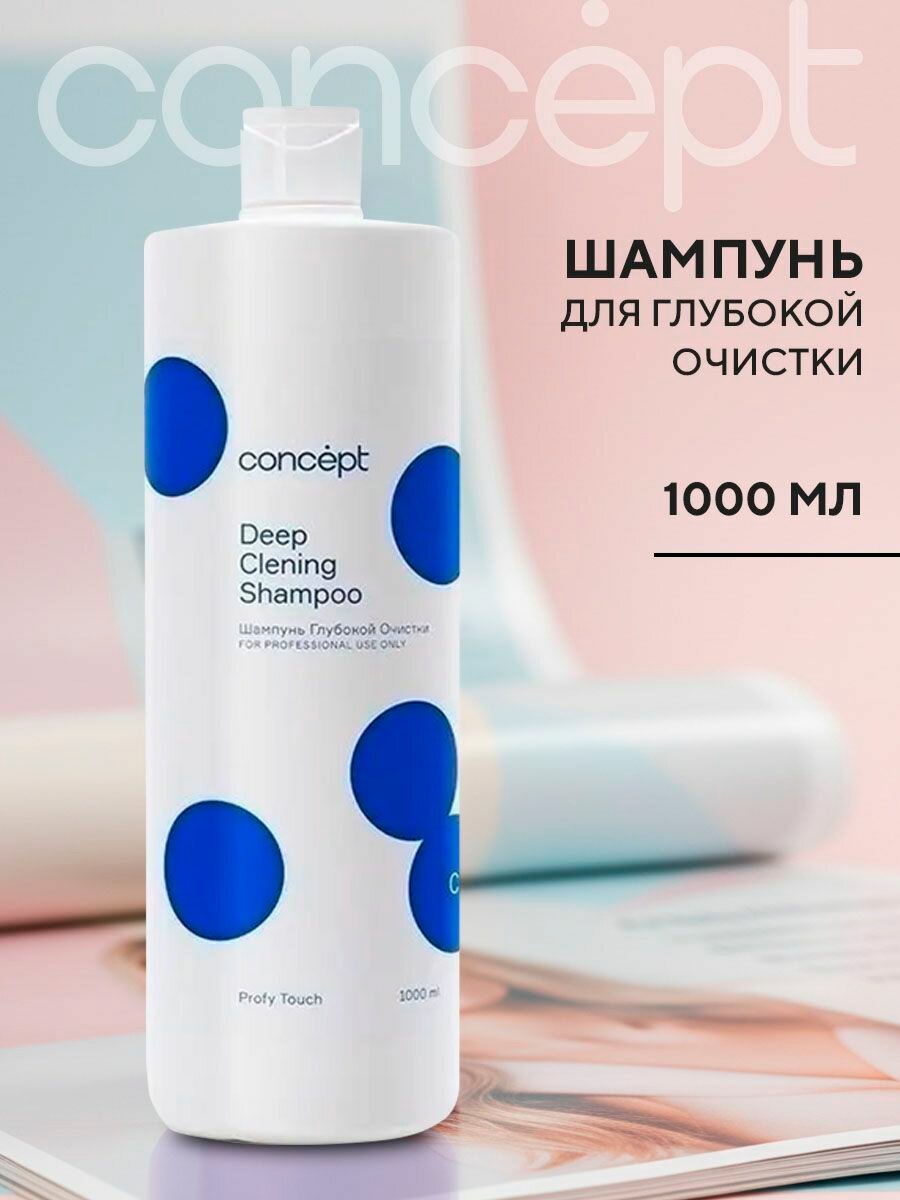 Concept Профессиональный женский шампунь для глубокой очистки волос и кожи головы, 1000 мл