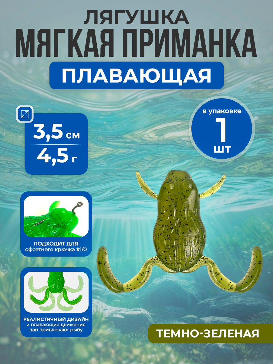 Рыболовная мягкая, реалистичная, плавающая приманка Soft Frog Lure/Topwater Frog, имитация лягушки, для ловли в густых зарослях 3,5 см/4,5 г, темно-зеленая