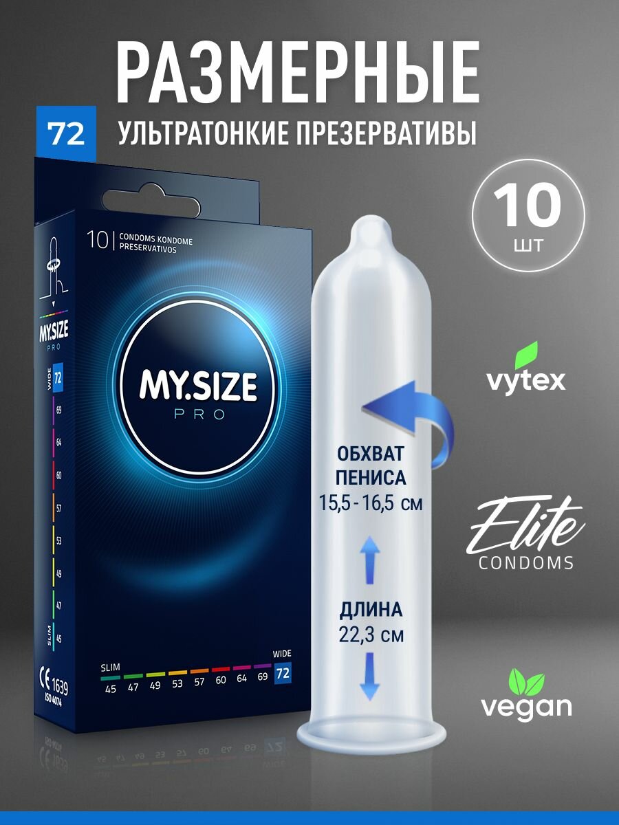 Презервативы MY.SIZE PRO большой размер 72, XXL, 10 шт