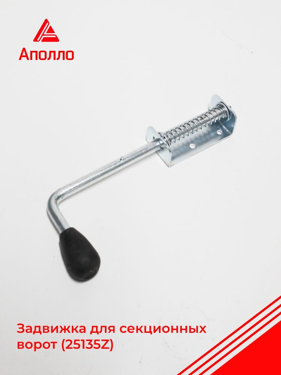 Задвижка DoorHan 25135Z, для секционных ворот, оцинкованная сталь