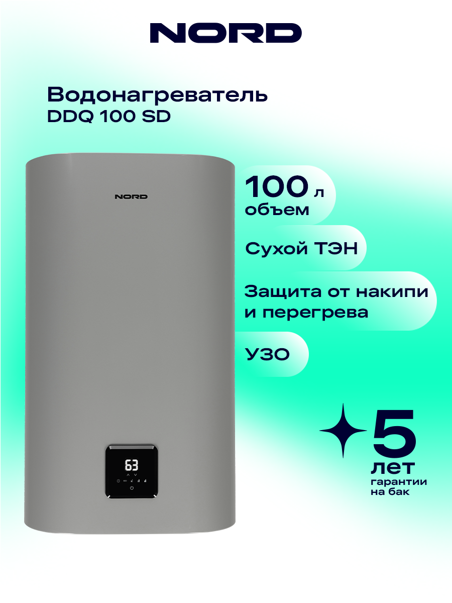 Водонагреватель накопительный NORD DDQ 100 SD электрический на 100 литров, темный серый, плоский вертикальный