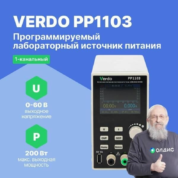 Источник бесперебойного питания VERDO PP1103 60 В, 10А, 200 Вт