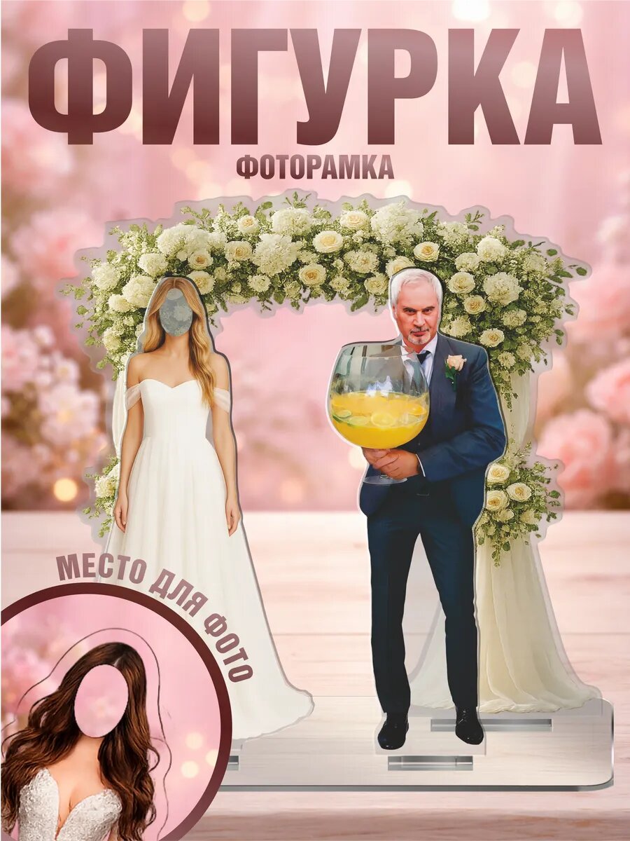 Акриловая фигурка фоторамка Валерий Меладзе прикол