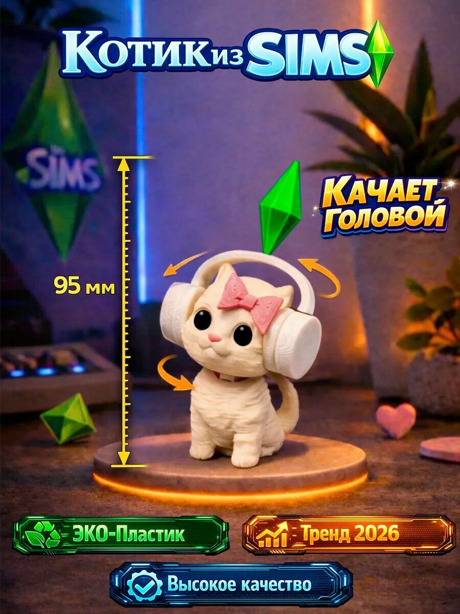 Кот из симс фигурка мем