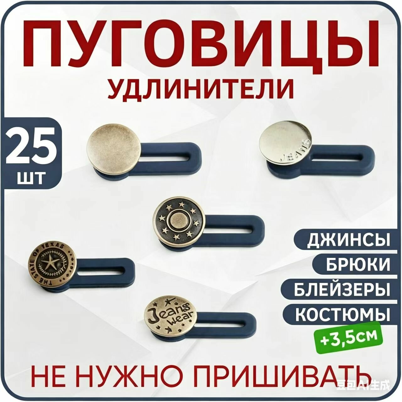 25шт - Пуговица-расширитель пояса для брюк, джинсовых штанов, блейзеров, костюмов