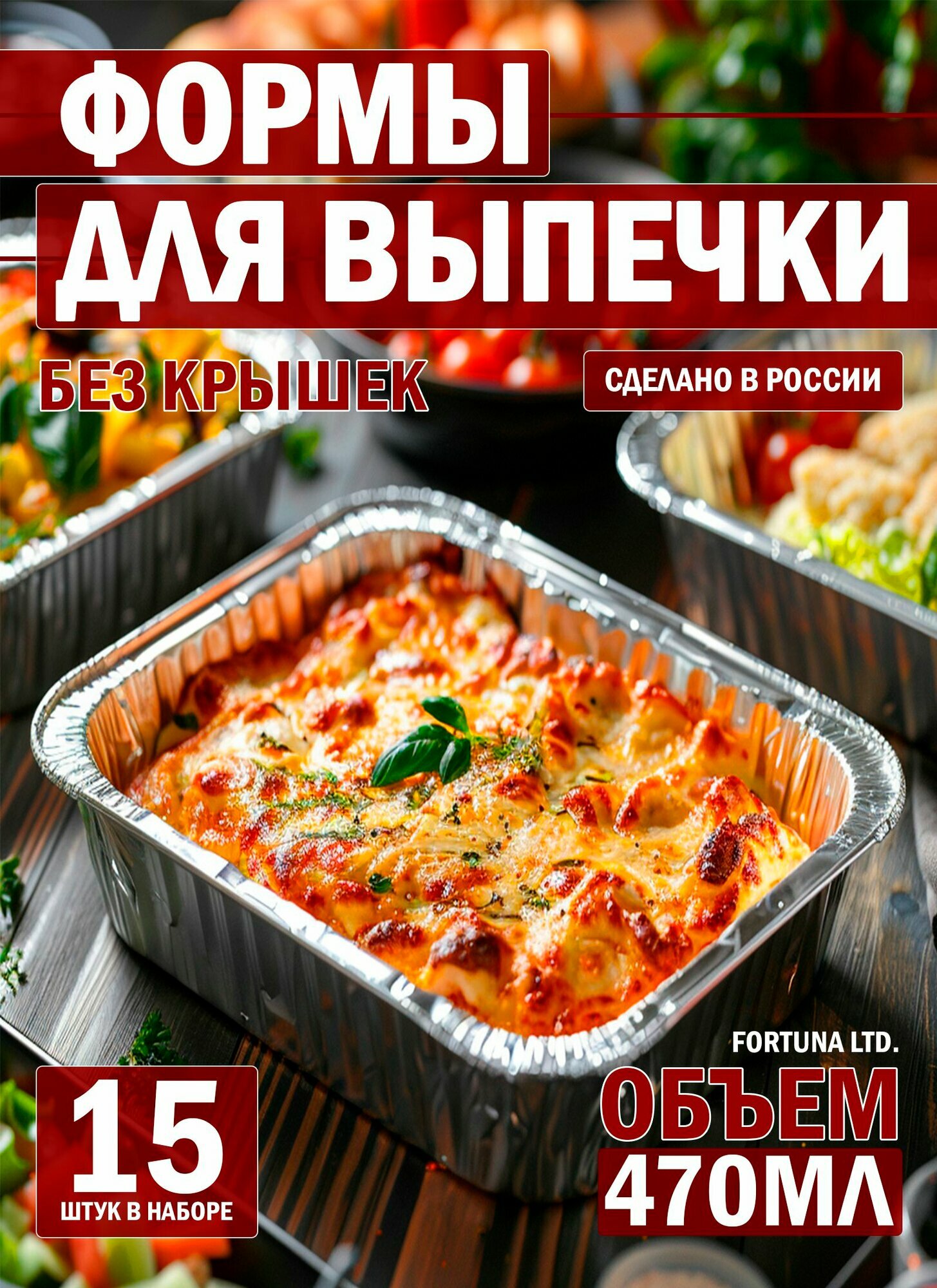 Алюминиевые формы для запекания и выпечки