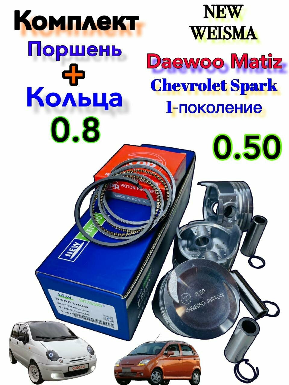 Комплект поршень + кольца KPR ремонтный размер 0.50