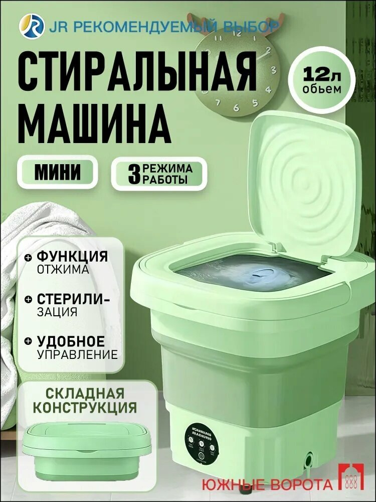 Компактная машинка для стирки бестселлер