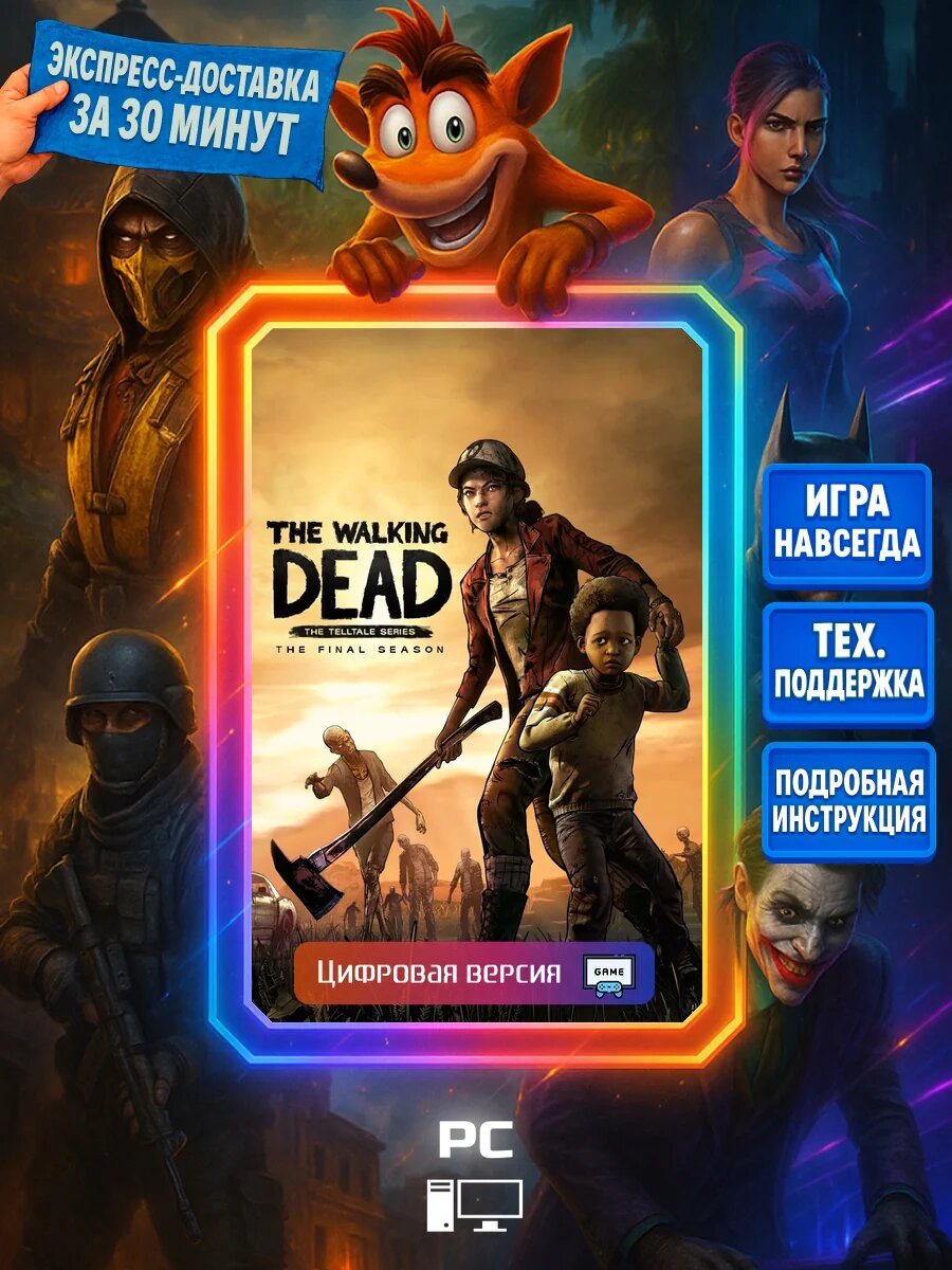 The Walking Dead: The Final Season PC Цифровая версия игры | Доставка на почту