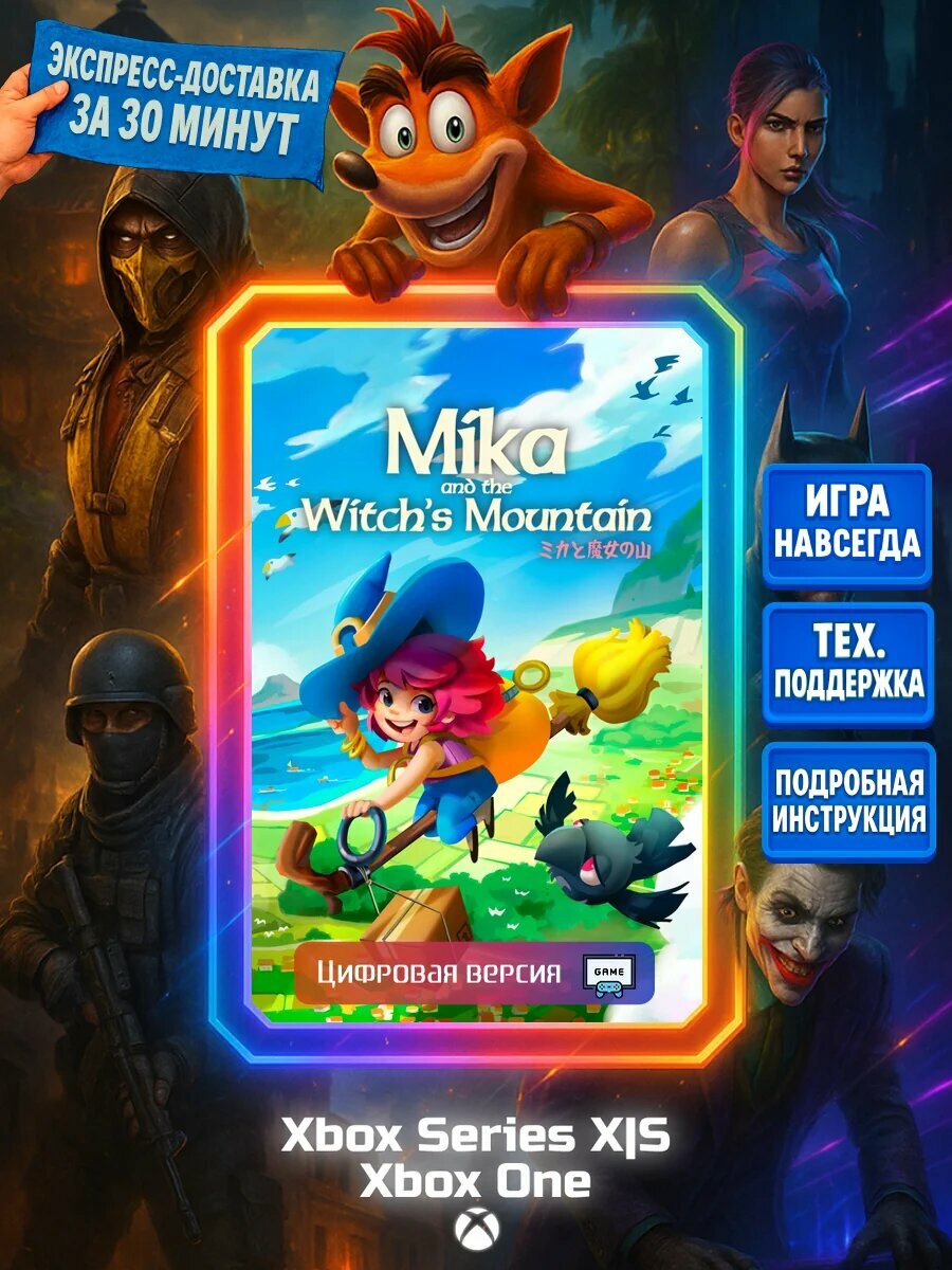 Mika and The Witch's Mountain Series X|S, One Цифровая версия игры | Доставка на почту