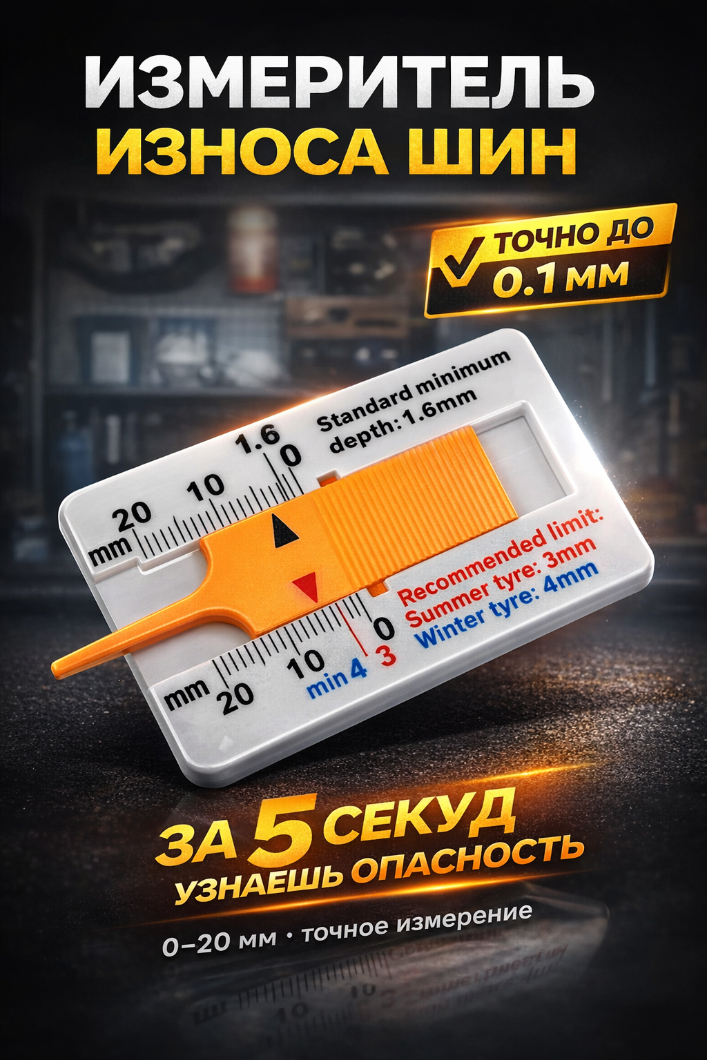 Желтый измеритель глубины протектора автомобильных шин 0 - 20 мм